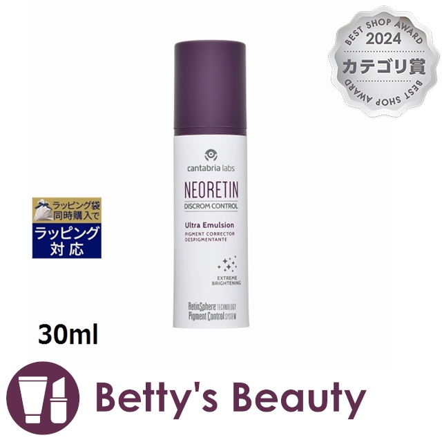 ネオレチン ディスクロム コントロール ウルトラ エマルジョン 【数量限定激安】 30ml乳液 Neoretin