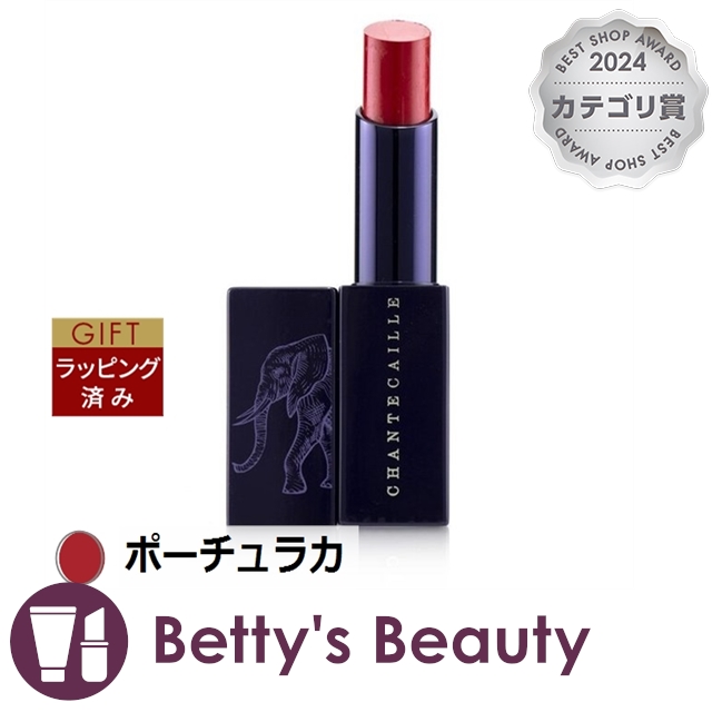 シャンテカイユ リップ ヴェイル ポーチュラカ 2.5g口紅 Chantecaille