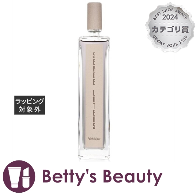 セルジュ・ルタンス ポワンドゥジュール オードパルファム  100ml香水（メンズ） Serge Lutens【S】