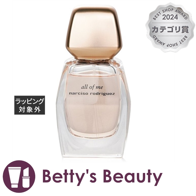 ナルシソ ロドリゲス オール オブ ミー オードパルファム  30ml香水（レディース） Narciso Rodriguez【S】