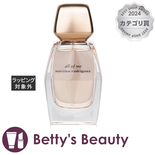 ナルシソ ロドリゲス オール オブ ミー オードパルファム  50ml香水（レディース） Narciso Rodriguez【S】