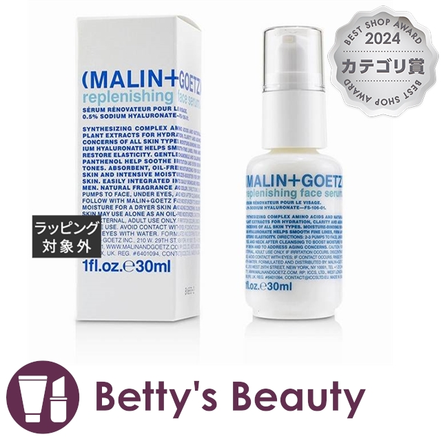 マリン&ゴッツ リプレッシングフェイスセラム 30m｣ 美容液 MALIN＆GOETZ【S】