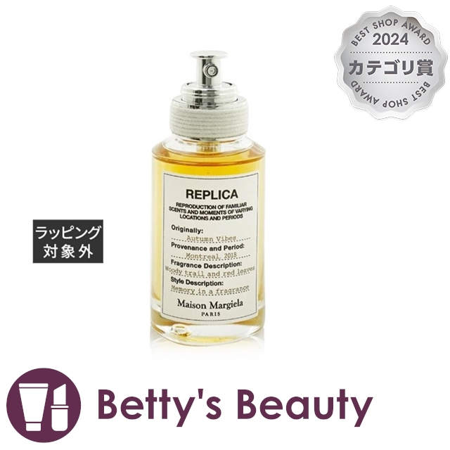 メゾン マルジェラ レプリカ オードトワレ オータム バイブス  30ml香水（メンズ） Maison Margiela【S】