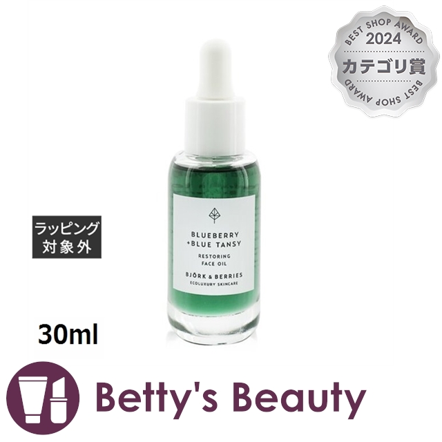 ビヨルク アンド ベリーズ レストアリング フェイス オイル  30mlフェイスオイル Bjork & Berries【S】