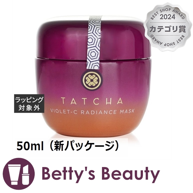 タチャ バイオレット C ブライトニング マスク  50ml（新パッケージ）洗い流すパック・マスク TATCHA【S】