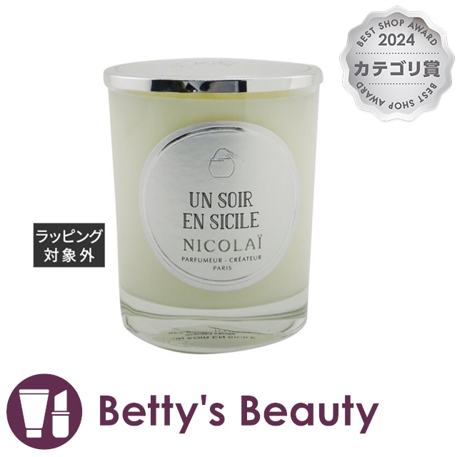 ニコライ パフュームキャンドル　ソワール エン シシリー (シチリアの夜）  190gキャンドル Nicolai【S】