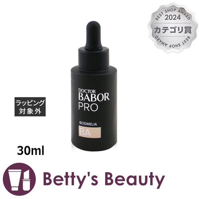 バボール ドクター バボール プロ BA ボスウェリア コンセントレイト  30ml美容液 Babor【S】