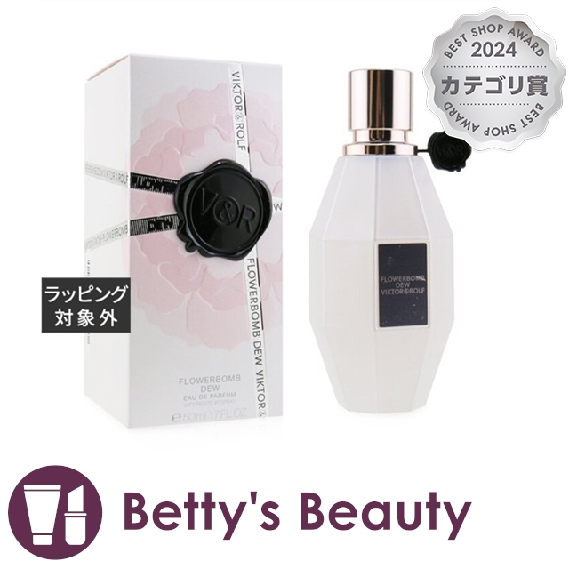 ヴィクター&ロルフ フラワーボム デュー オードパルファム  50ml香水（レディース） Viktor & Rolf【S】