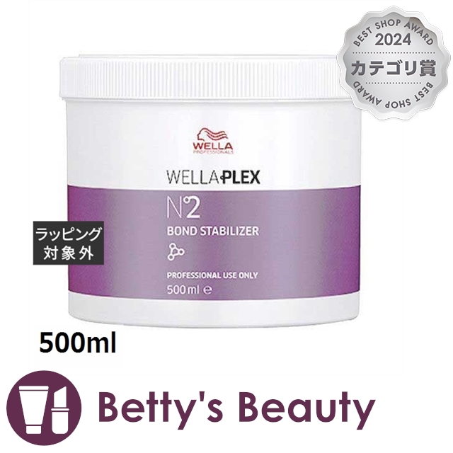 ウエラ プレックス N°2ボンドスタビライザー  500mlヘアマスク/パック Wella
