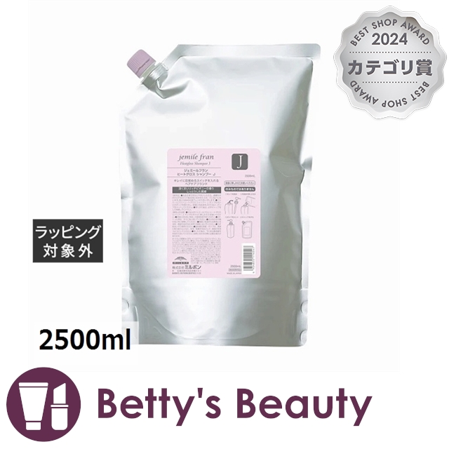 ミルボン ジェミールフラン ヒートグロス シャンプー J  2500mlシャンプー milbon