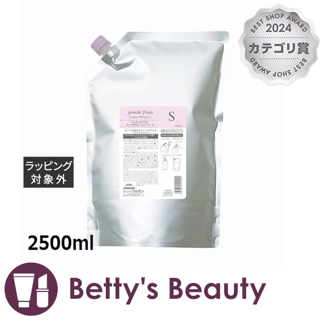 ミルボン ジェミールフラン ヒートグロス シャンプー S  2500mlシャンプー milbon