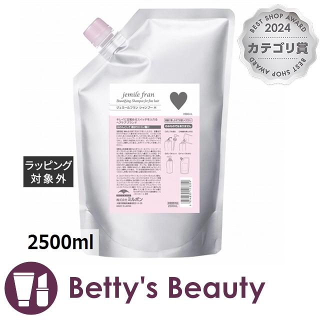 ミルボン ジェミールフラン シャンプー ハート (リフィル) 2500mlシャンプー milbon