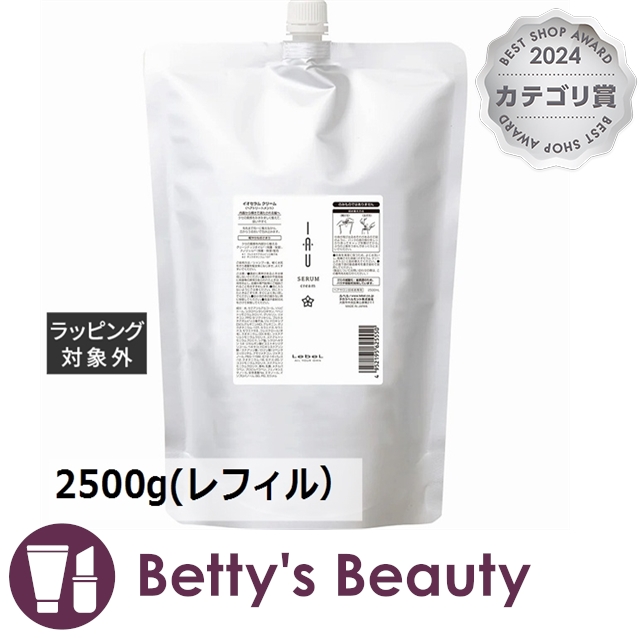 ルベル イオ セラム クリーム  2500g(レフィル）コンディショナー Lebel