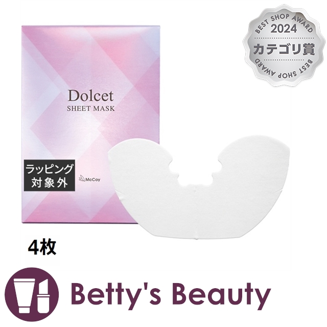 マッコイ ドルセット シートマスク  4枚その他スキンケア mccoy