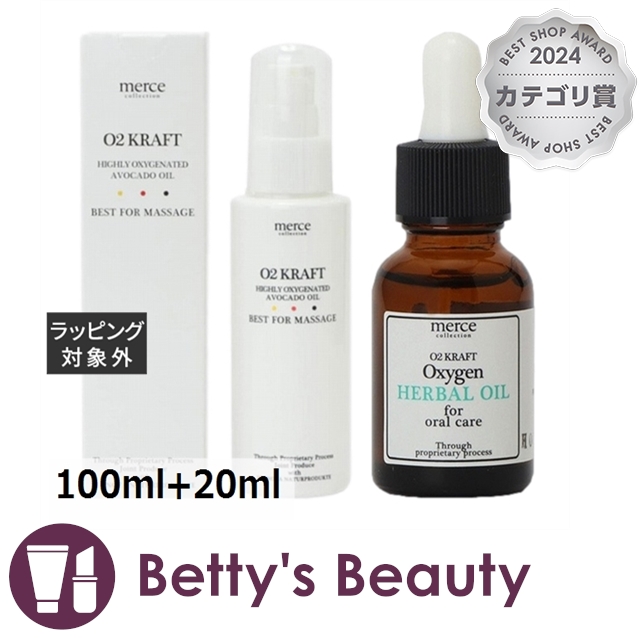 O2クラフト オーツークラフトピュアAアボカド油  とハーバル オーラルケアオイル のセット  100ml+20mlボディオイル O2 KRAFT