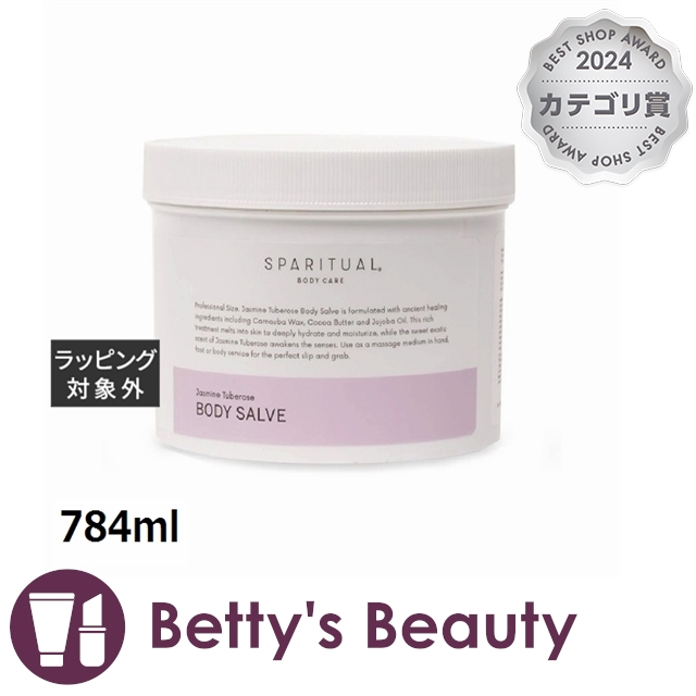 スパリチュアル ジャスミン チューベローズ ボディソルブ  784mlボディスクラブ SPARITUAL