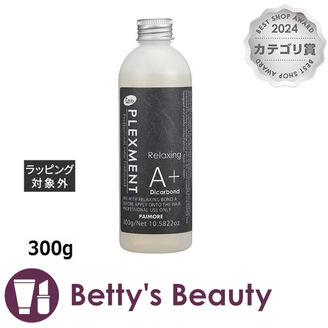 パイモア プレックスメントシステムトリートメント リラクシングボンドA+ ジカルボンド  300gヘアエッセンス piemore