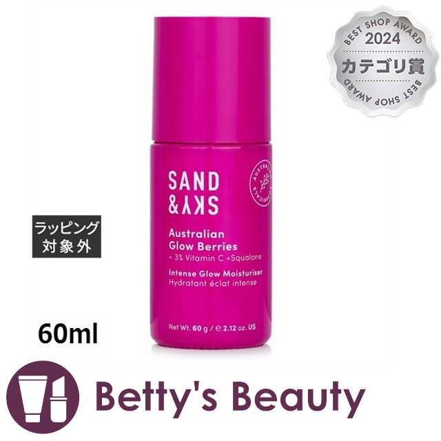 サンド＆スカイ オーストラリアン グロー ベリー インテンス  モイスチャライザー  60ml乳液 Sand & Sky【S】