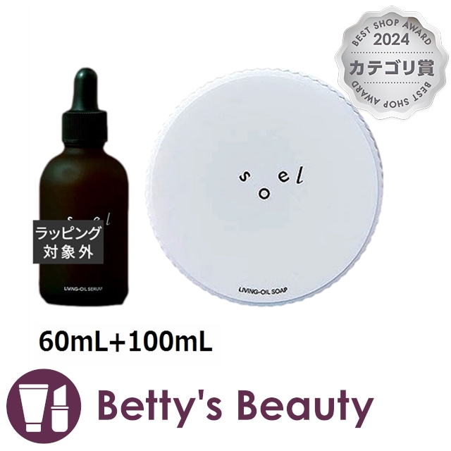 ソエル リビングオイル セラム + 生せっけん セット  60mL+100mLスキンケアコフレ soel