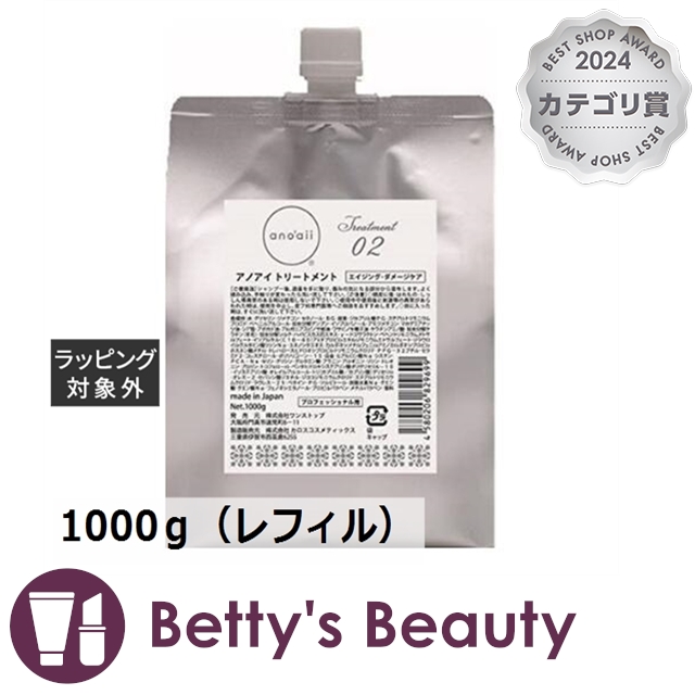 アノアイ エイジングダメージケアトリートメント  1000ｇ（レフィル）コンディショナー anoaii