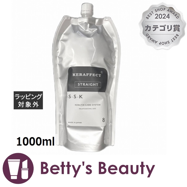 ケラフェクト ストレート 8 1000mlパーマ液 KERAFFECT