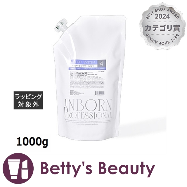 インボーン インボーンシステム STEP4 アウターケアトリートメント レフィル 1000gヘアマスク/パック inborn