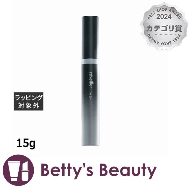 レヴェイエ ジ アイ  15gアイケア reveiller