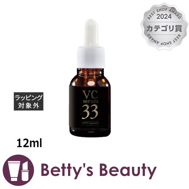 アプローチ A-PVC　アプローチVC33  12ml美容液 Approach