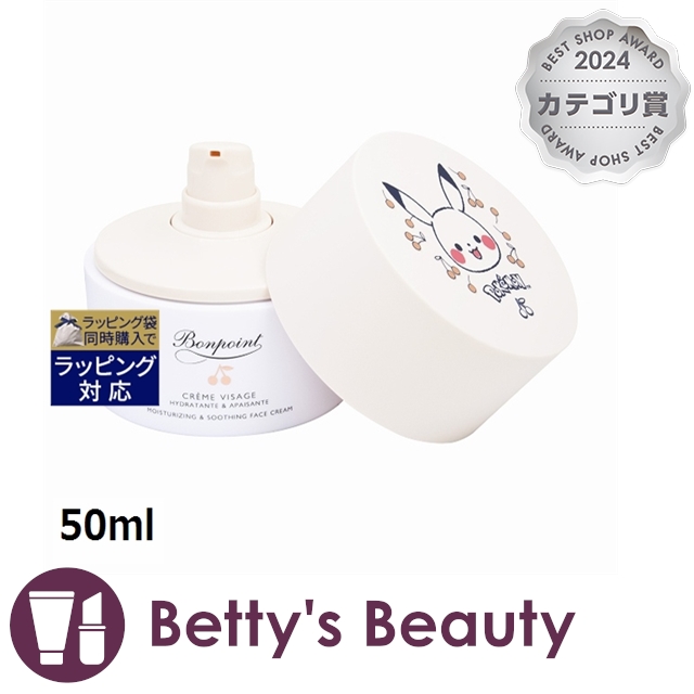 ボンポワン Bonpoint x Pokemon フェイス クリーム エアレス ポンプ  50mlナイトクリーム Bonpoint