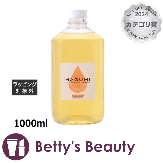 エコノワ はぐみ ヘア ハーブ オイル  レフィル 1000mlヘアオイル Econowa