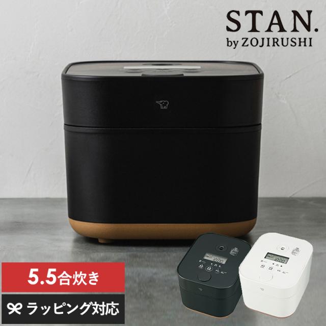 象印 ZOJIRUSHI IH炊飯ジャー5.5合 STAN　NW-SB10 炊飯器象印/STAN スタン/おしゃれ シンプル/白米 無洗米 玄米 米粉パン/離乳食 介護食/美味しく炊ける/家族 ファミリー向け/レシピ付き/スマート家電/