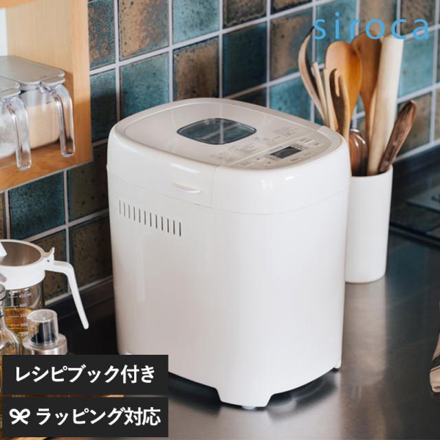 siroca シロカ ホームベーカリー 1.5斤モデル おうちベーカリー ベーシックプラス SB-2D151 ホームベーカリー3人 4人 家族/おしゃれ/パン焼き器/パンメーカー/パン焼き機/コンパクト/高加水パン/ブリオッシュ 餅/新生活 家電/