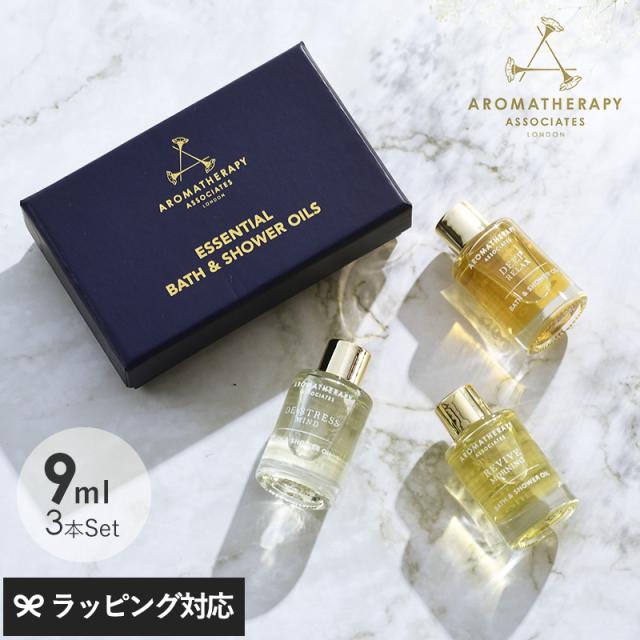 【正規品】 AROMATHERAPY ASSOCIATES アロマセラピーアソシエイツ ライフエッセンシャルズN 9ml×3種セット バスオイル 入浴剤 シャワーオイル AT-00172 母の日 2025 プレゼント ギフト 花以外 実用的
