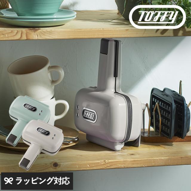 Toffy トフィー ハーフホットサンドメーカー プレート交換タイプ ホットサンドメーカー電気/ハーフ/おしゃれ/ワッフルメーカー/コンパクト/かわいい /一人暮らし/新生活/ラドンナ/