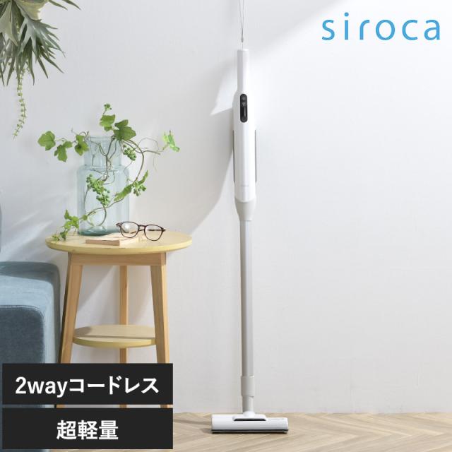 siroca シロカ 2wayコードレススティッククリーナー かるピカ パワー 掃除機コードレス/軽量 軽い /ハンディ/おしゃれ/紙パック不要/ホワイト/白/