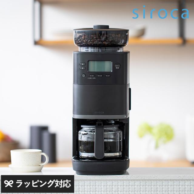 siroca シロカ コーン式全自動コーヒーメーカー カフェばこPRO CM−6C261（K） キッチン家電コーヒー/コーヒーメーカー/おしゃれ/全自動/コーン式/簡単/手軽/計量不要/じかマグ/