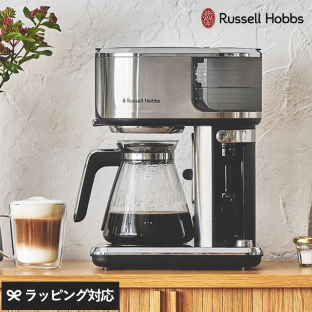 Russell Hobbs ラッセルホブス アテンティブコーヒーバー コーヒーメーカーおしゃれ/カフェ風/本格的/家庭用/スペシャリティ/ミルクフォーマー/タイマー/保温/味わい/