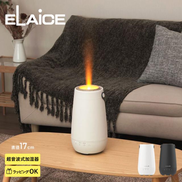 ELAiCE エレス LEDライト付き超音波式加湿器 エルズ ヒュミディファイア ジェット 加湿器 超音波式 おしゃれ アロマ 上から給水 洗いやすい お手入れ簡単 リビング 上部給水式