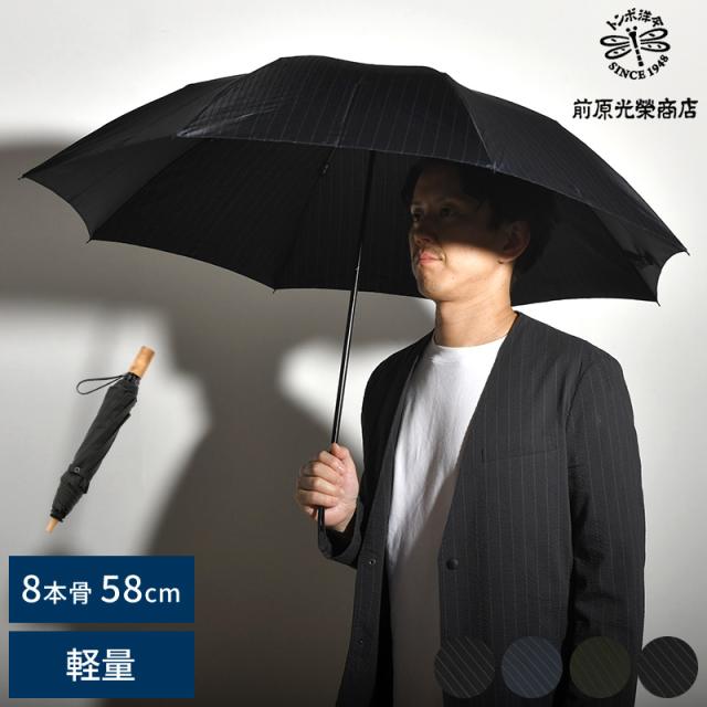 前原光榮商店 折りたたみ8本骨グラスファイバー傘 58cm ピンストライプ モミジ持ち手 PinStripe-TU  男性用 メンズ 折りたたみ傘 軽量 折り畳み傘 ビジネス 日本製 高級 紳士傘 プレゼント