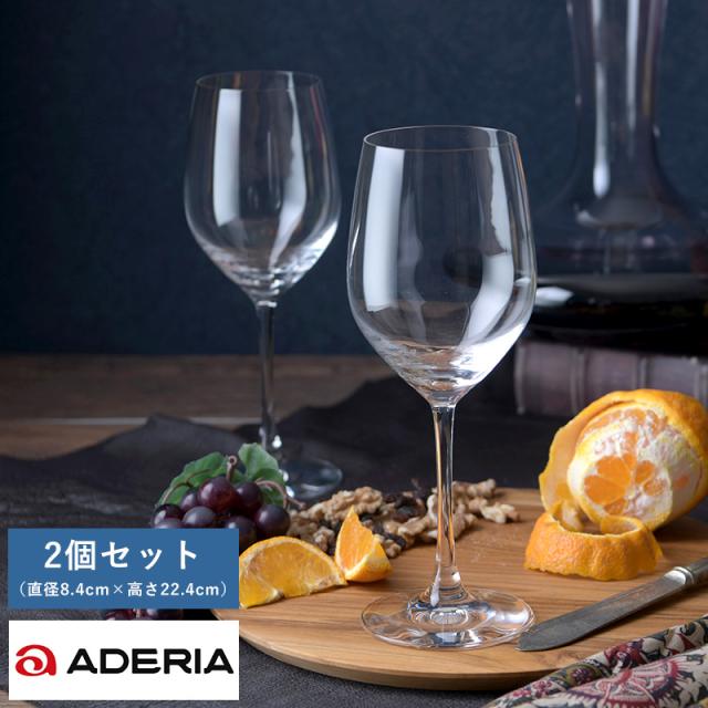 ADERIA 赤ワイン用ワイングラス ペア 2個セット Ion-Pro-Tect Crystal ライツェント 赤用 クリスタルグラス ...