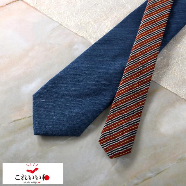 これいい和 日本の織物 ネクタイ 武州正藍染 × 三河木綿  メンズ ネイビー 無地 和風 父の日 プレゼント 結婚記念日 夫  【送料無料】