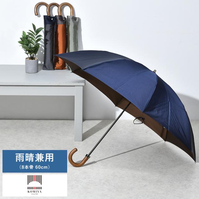 小宮商店 雨晴兼用傘 2段折りたたみ傘 メンズ 8本骨 60cm ブナ持ち手 甲州織 Two-Ply 晴雨兼用傘 日傘 軽量 日本製 高級 おしゃれ シンプル 男性 大人 30代 40代 50代 ギフト  【送料無料】