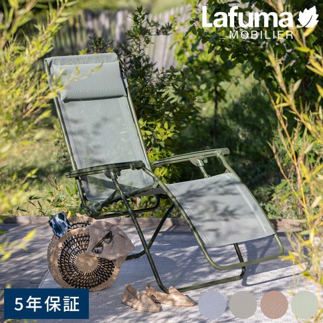 Lafuma ラフマ リクライニングチェア R CLIP  アウトドアチェア 折りたたみ 椅子 いす 軽量 おしゃれ フランス製 折りたたみチェア 屋外 ベランピング エクステリア  【送料無料】