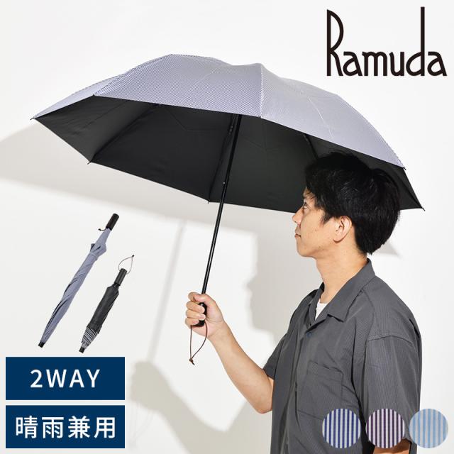 Ramuda 晴雨兼用 2段折傘 キャンディーストライプ 遮光遮熱 2WAY傘袋つき  晴雨兼用傘 高級 軽量 折りたたみ UVカット おしゃれ シンプル プレゼント ギフト  【送料無料】