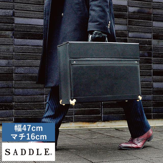 SADDLE 姫路レザー パイロットケース 幅47cm×マチ16cm  日本製 豊岡製 フライトケース メンズ 本革 ビジネスバッグ A3 大容量  【送料無料】