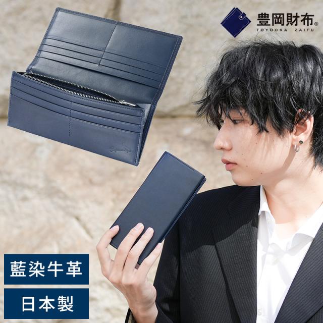 豊岡財布 craftsmanship 長財布 小銭入れあり AI（藍）  男性 メンズ 大人 ビジネス 財布 薄い 本革 レザー 牛革 日本製 シンプル カード たくさん入る 30代 40代 50代 60代 プレゼント ギフト  【送料無料】