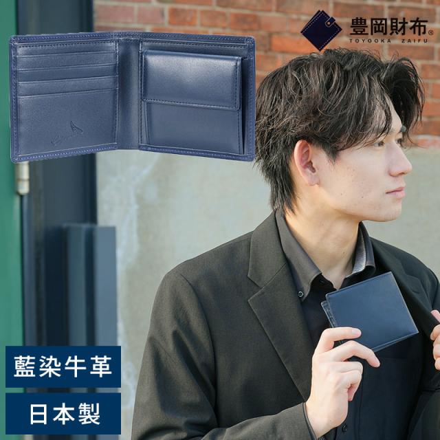 豊岡財布 craftsmanship 二つ折り財布 小銭入れあり AI（藍）  男性 メンズ 大人 ビジネス 財布 コンパクト 本革 レザー 牛革 日本製 シンプル カード たくさん入る 30代 40代 50代 60代 プレゼント ギフト  【送料無料】