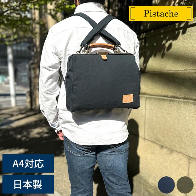 Pistache 3wayダレスリュック 横型  メンズ ダレスバッグ 3way 帆布 キャンバス 日本製 おしゃれ A4 ショルダーバッグ リュックサック 鞄 かばん バッグ 30代 40代 50代 60代  【送料無料】