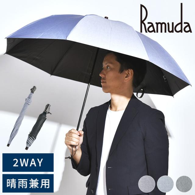 Ramuda 晴雨兼用傘 2段折りたたみ傘 8本骨 58cm 遮光遮熱 T/Cシャンブレー無地 晴雨兼用折りたたみ傘 1級遮光 日本製 高級 おしゃれ 男性 30代 40代 50代 ギフト  【送料無料】