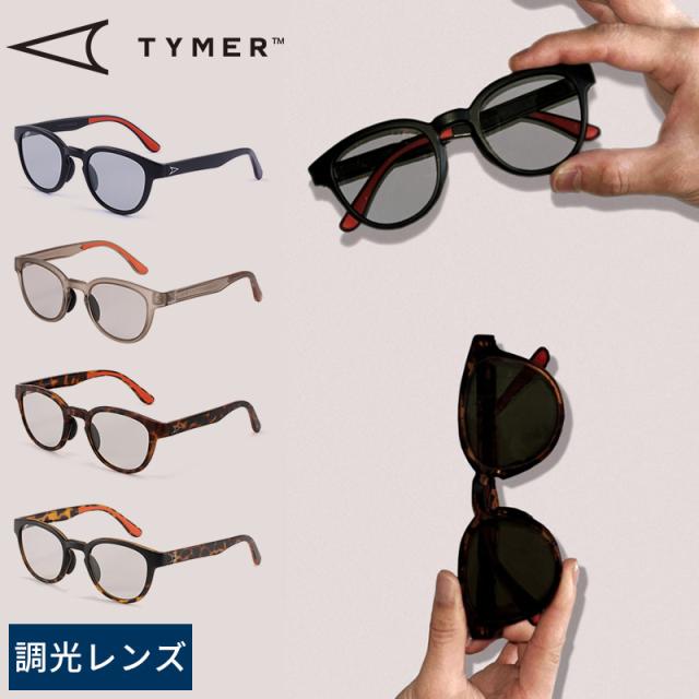 TYMER タイマー 調光サングラス ELIOT サングラス メンズ レディース 調光レンズ 軽量 UVカット 紫外線カット おしゃれ ボストン スポーツ 30代 40代 50代 プレゼント ギフト  【送料無料】